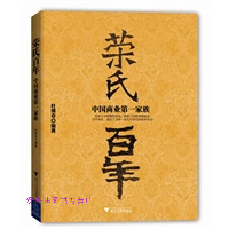 荣氏百年中国商业家族 杜博奇【好书，下单速发】