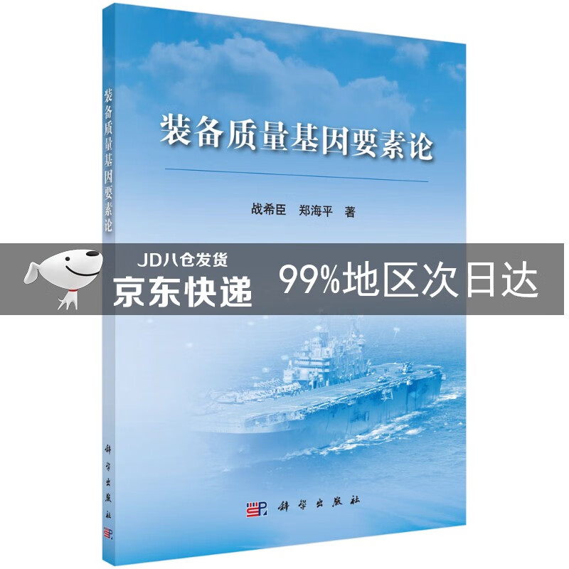装备质量基因要素论