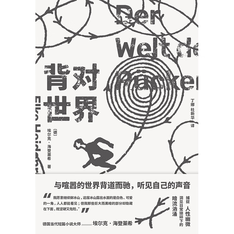 背对世界