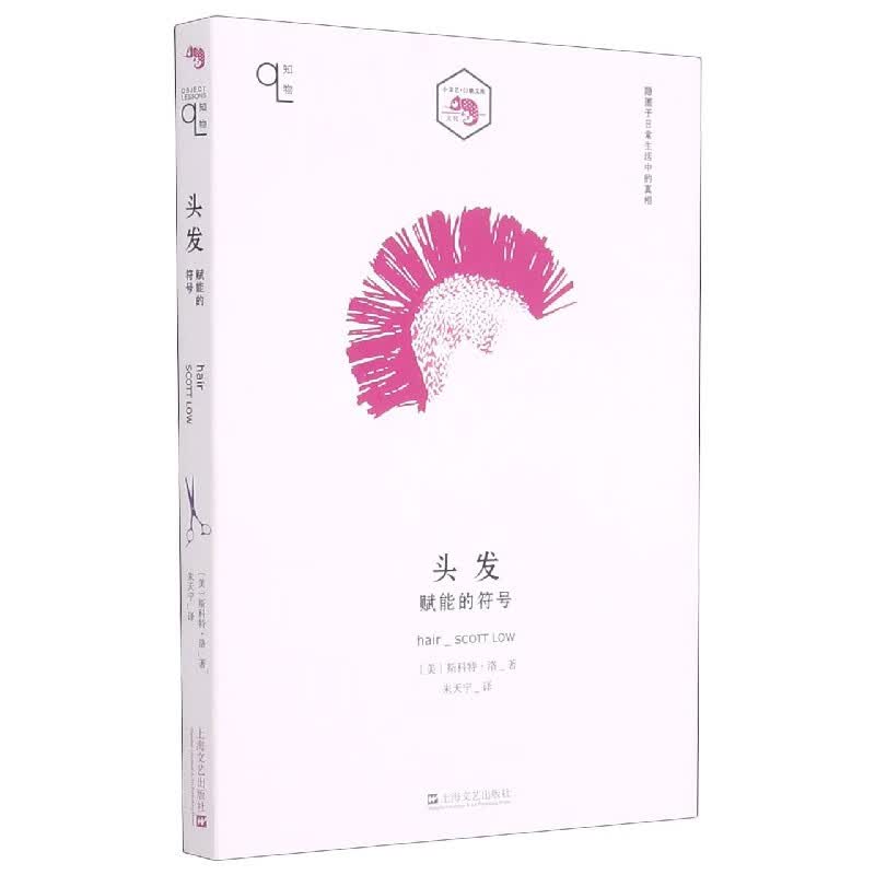 头发(赋能的符号)/小文艺口袋文库