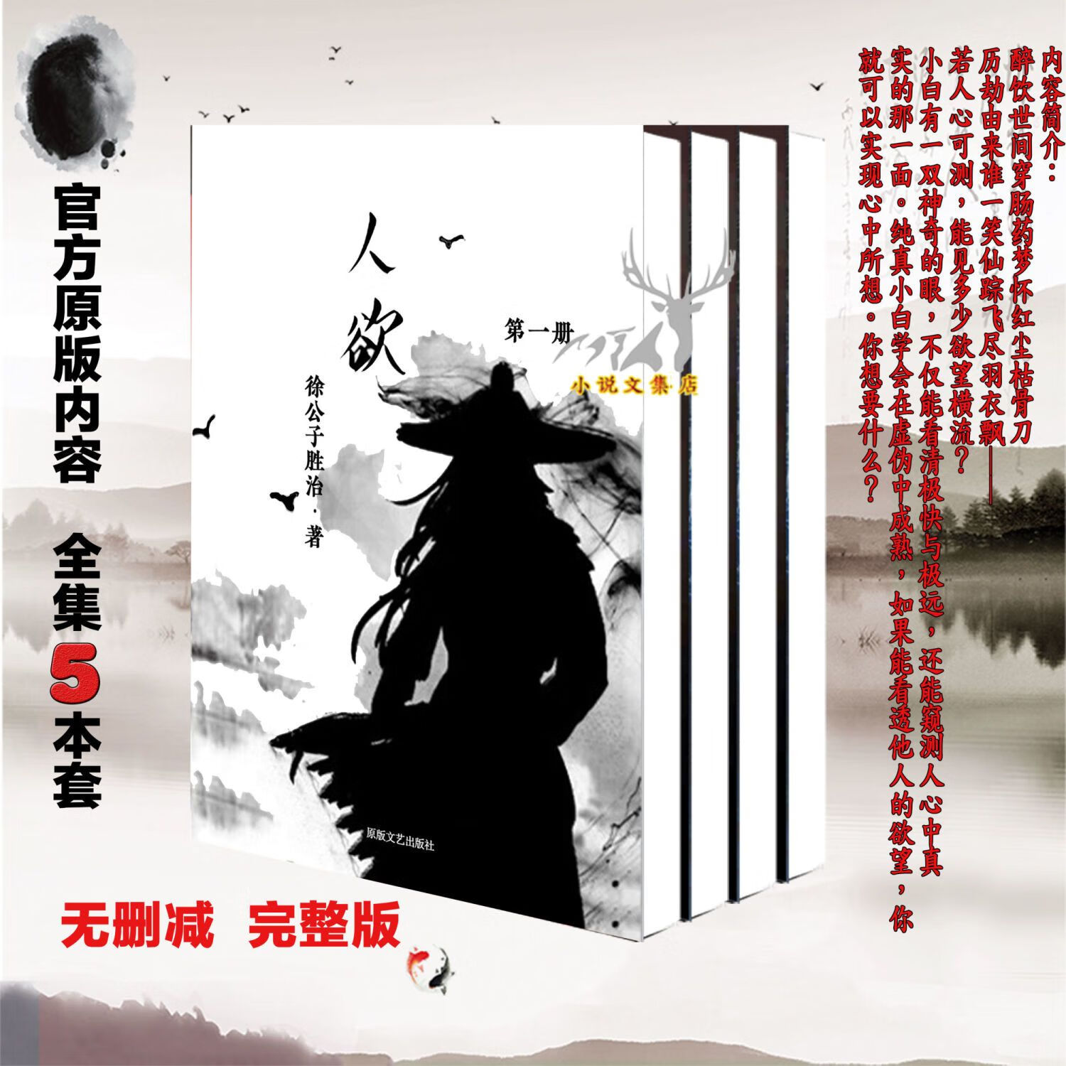 《人欲》徐公子胜治著 全集5本 实体 官方完结无删减版 1-5册（全套）