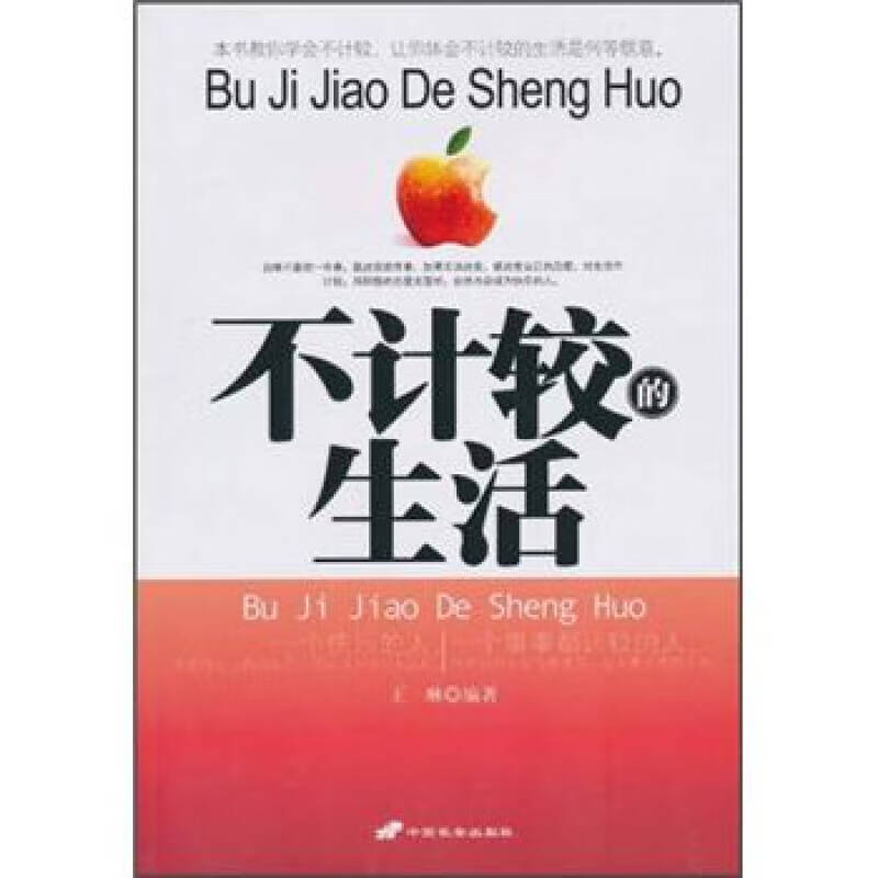 不计较的生活【特惠】