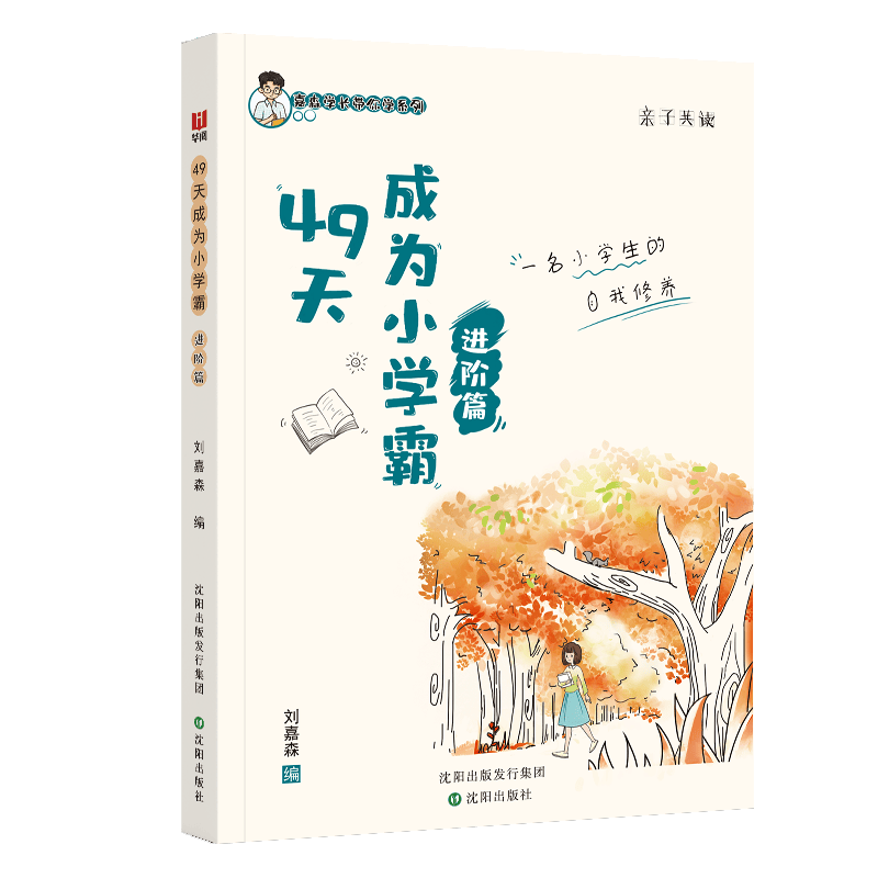 49天成为小学霸进阶篇