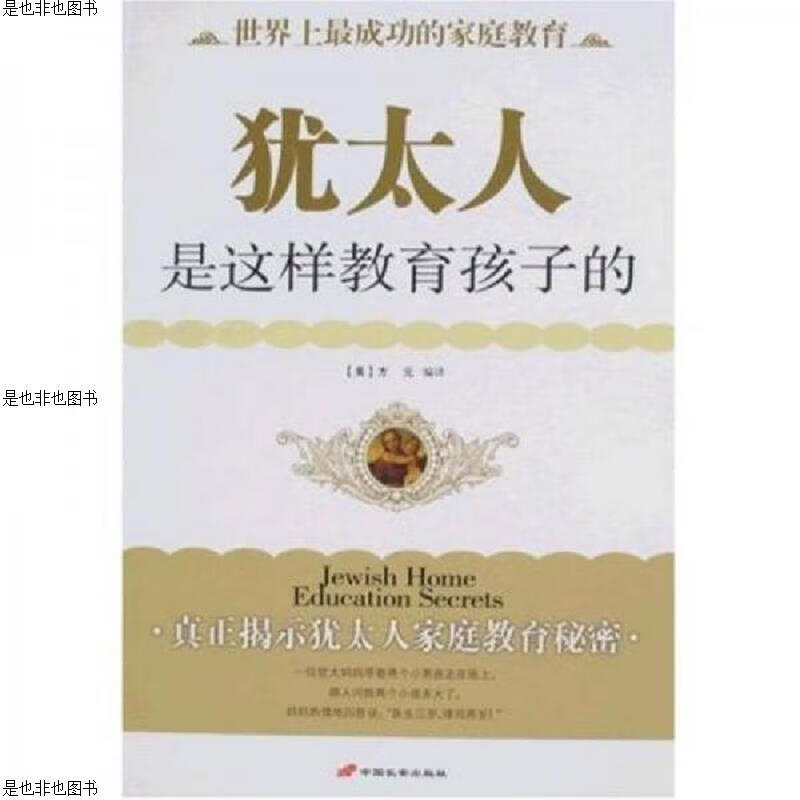 犹太人是这样教育孩子的