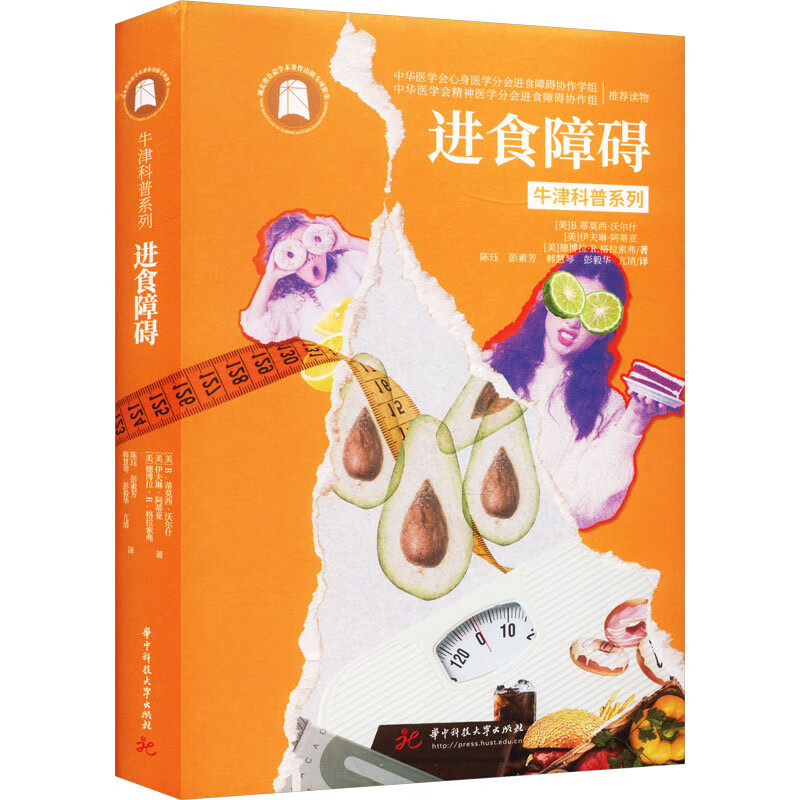 进食障碍 图书