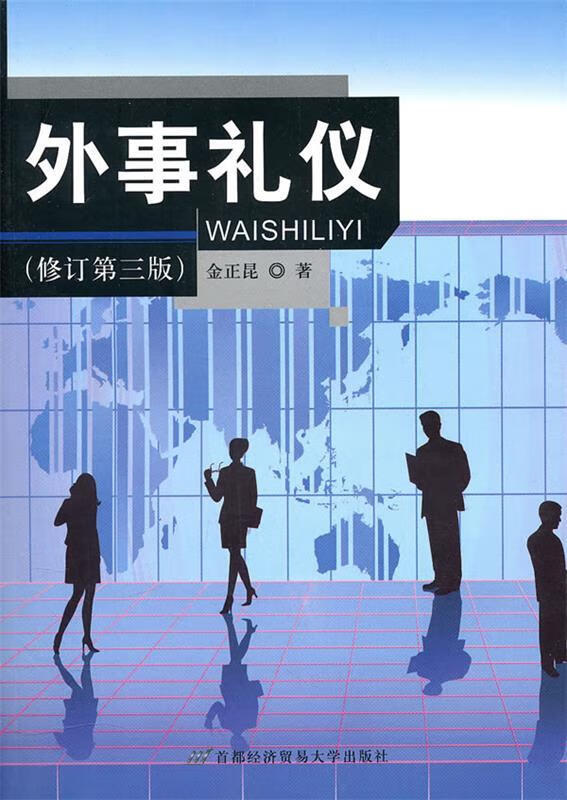 外事礼仪【好书，下单速发】