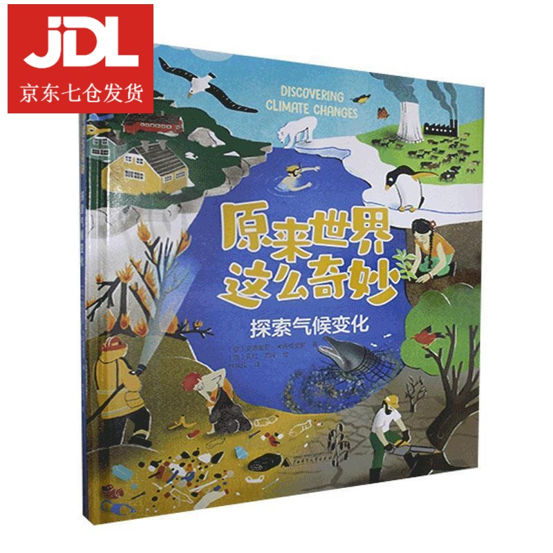 探索气候变化