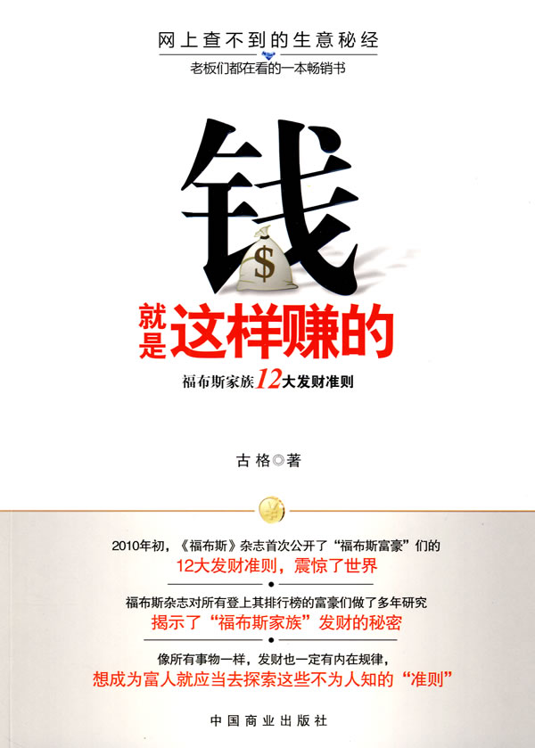 钱就是这样赚的 吉格著