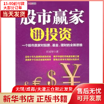 图书/经济/智能经济 赢家讲 全新