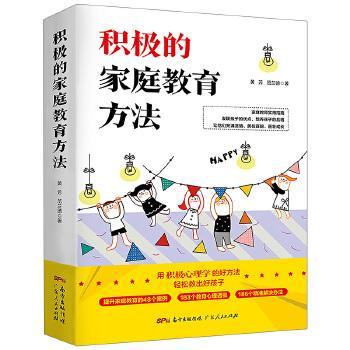 积极的家庭教育方法