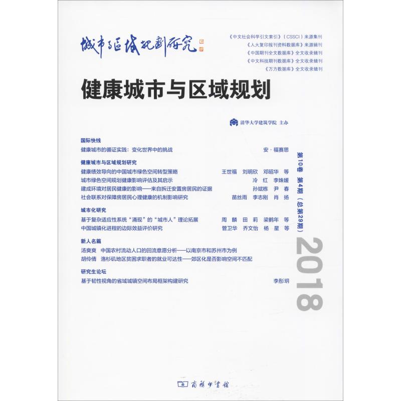 城市与区域规划研究 第10卷 第4期(总第29期)