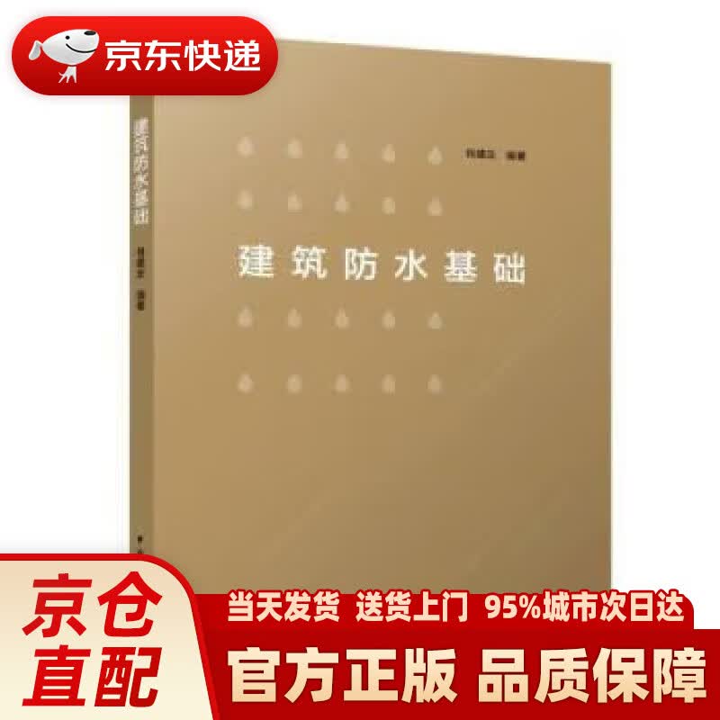 【新华】建筑防水基础