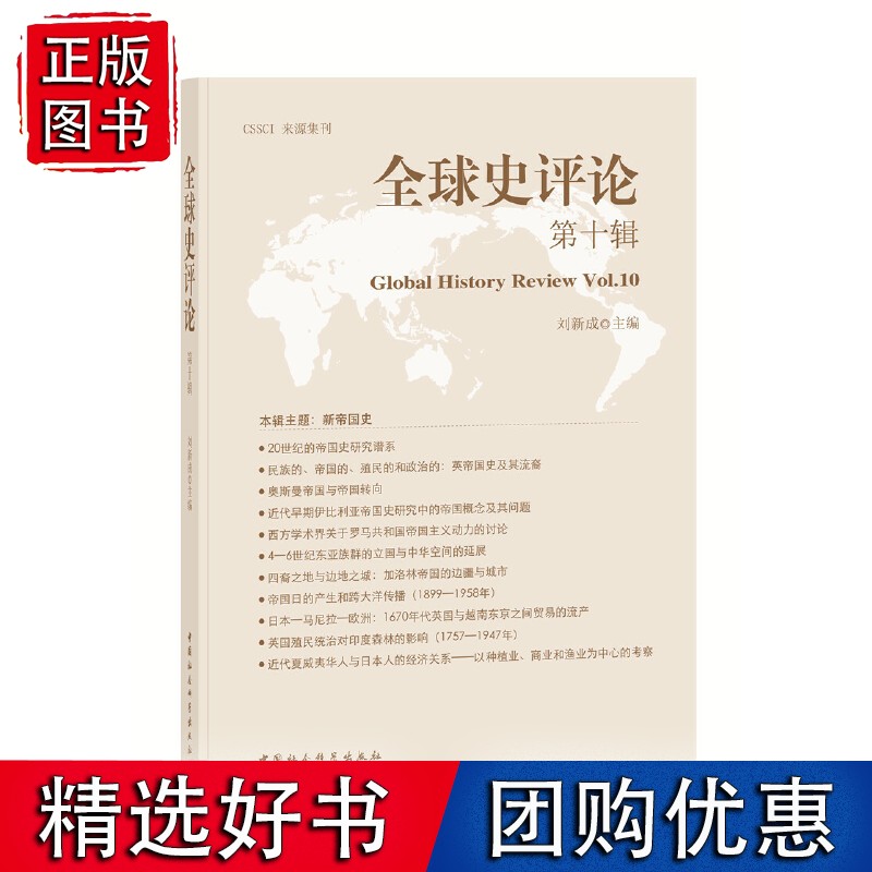 史评论 0辑