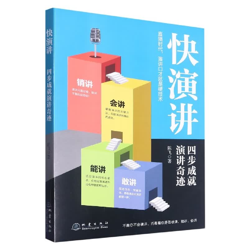 快演讲