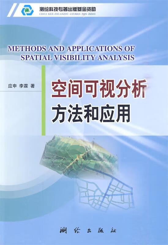 空间可视分析方法和应用