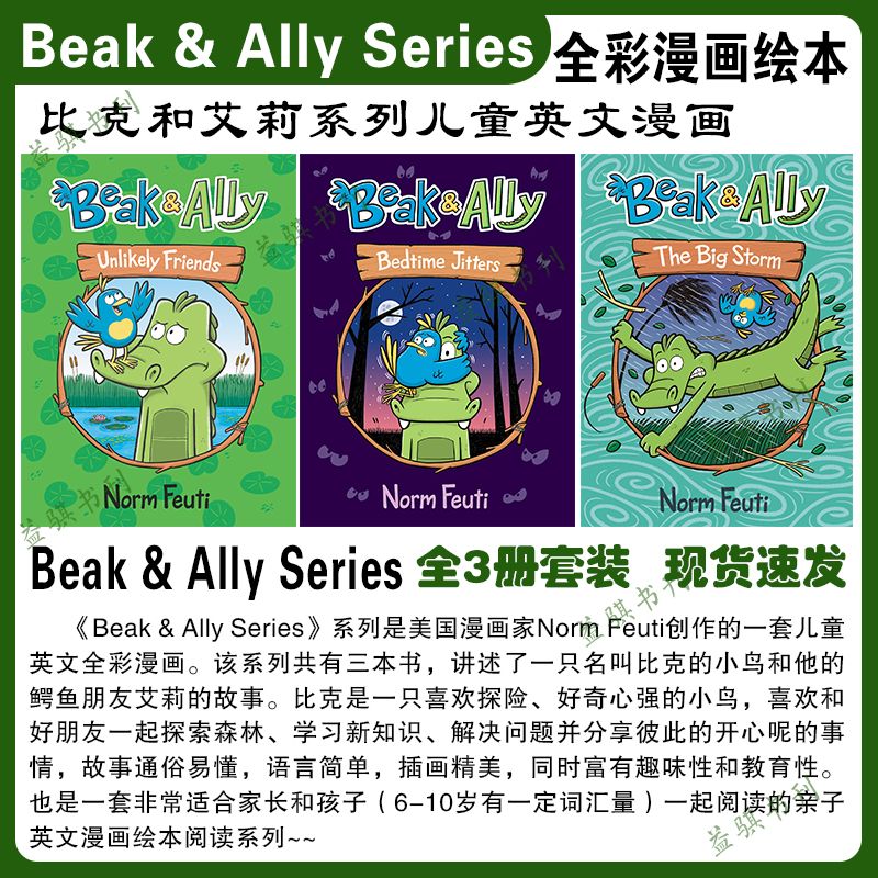 Beak & Ally Series 全三册比克和艾莉系列英文全彩 现货