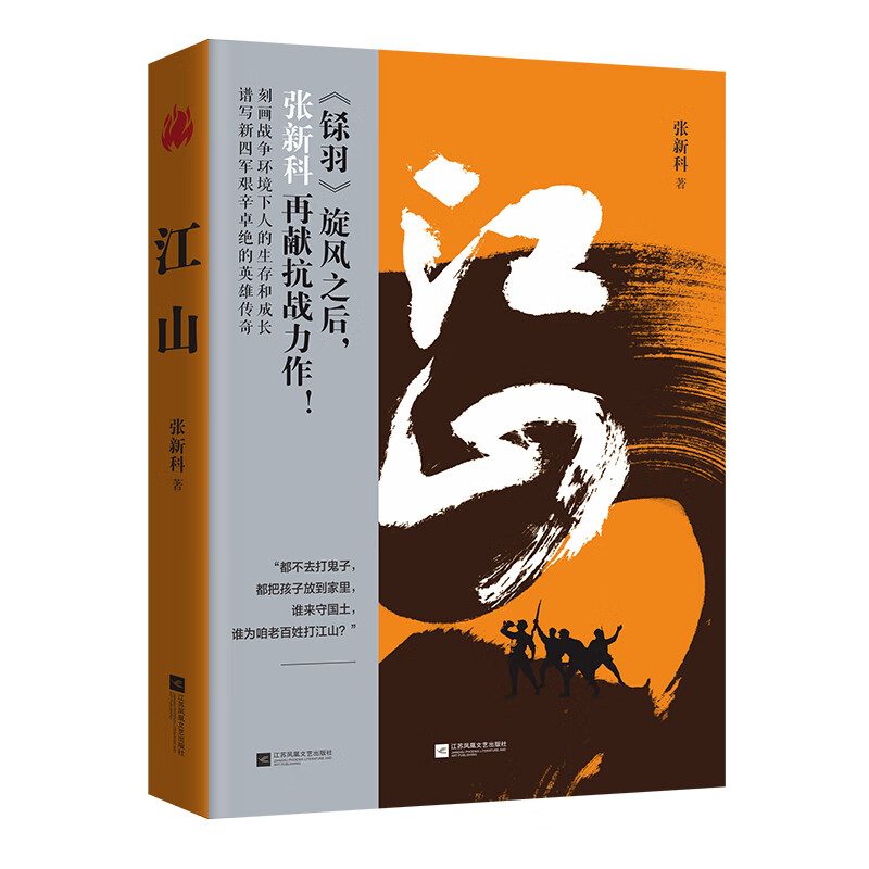 江山