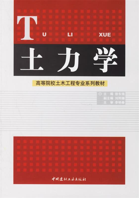 土力学