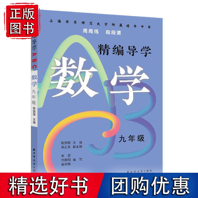 精编导学ABC.数学九年级