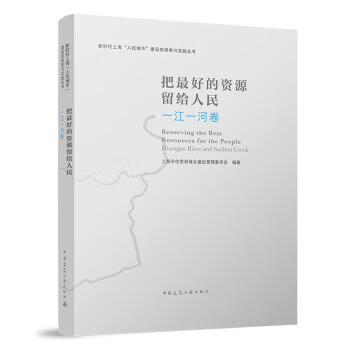 把的资源留给人民  一江一河卷