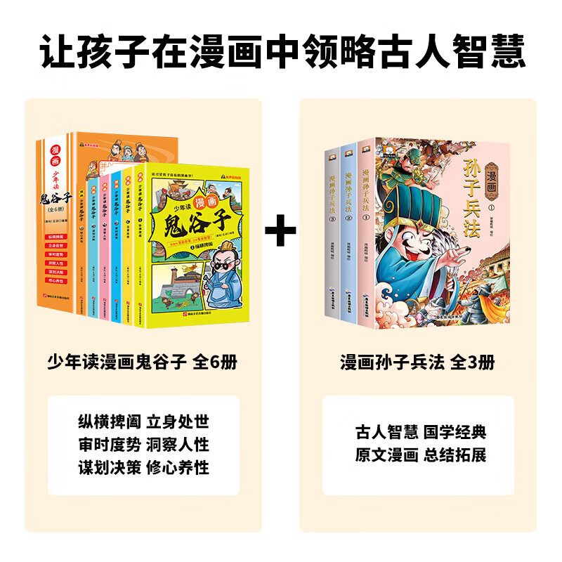 】少年读漫画版鬼谷子儿童版全套完整版6册孩子都能读的为人处世书适合小学生看的课外书课外阅读书籍必读正 +1元送3册漫画鬼谷子+漫画孙子