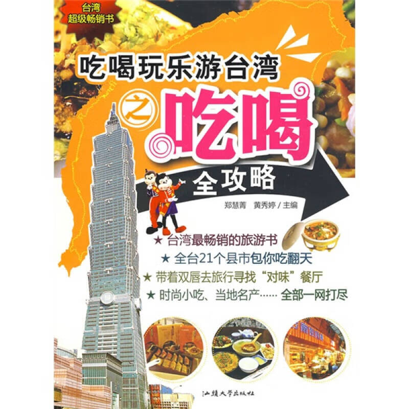 吃喝玩乐游台湾之吃喝全攻略【特惠】
