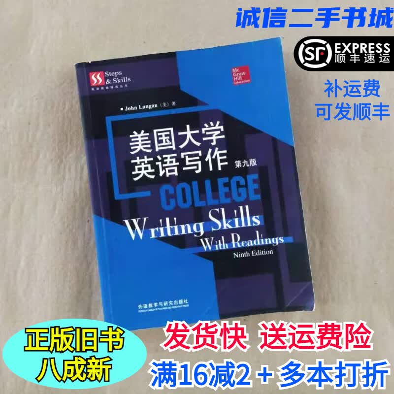 美国大学英语写作第九9版美兰甘外语教学与研究出版社97875135501