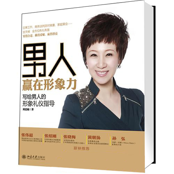人赢在形象力 周思敏【，放心购买】