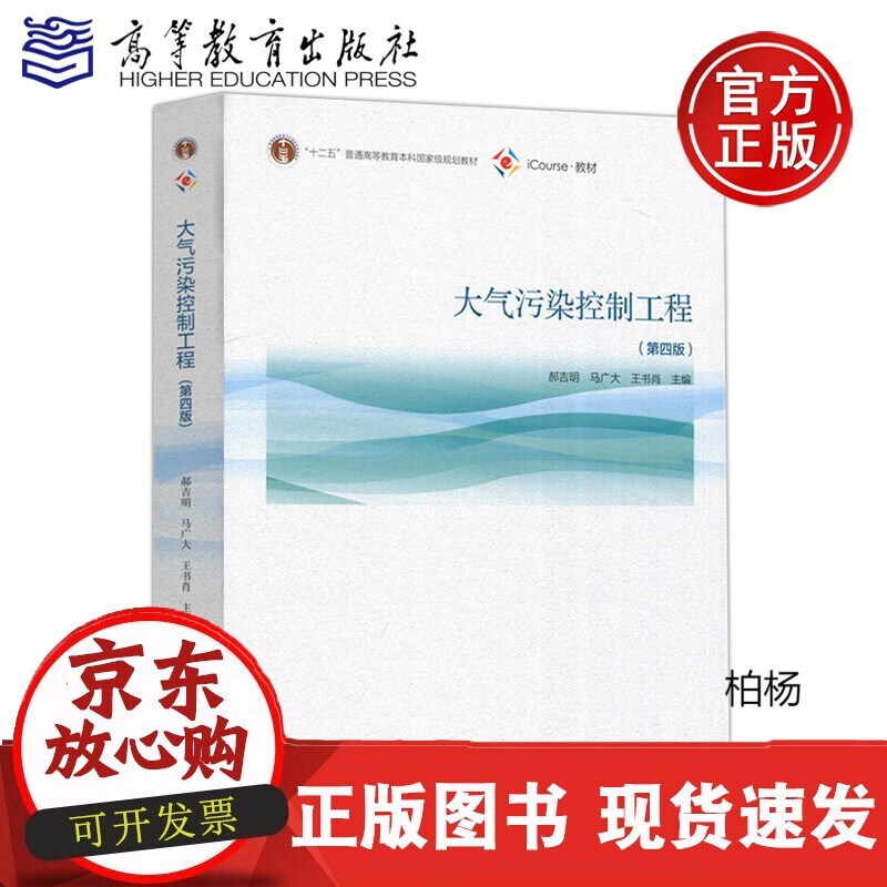 速发 大气污染控制工程第4版第四版郝吉明马广大各项治理技术的基本原理
