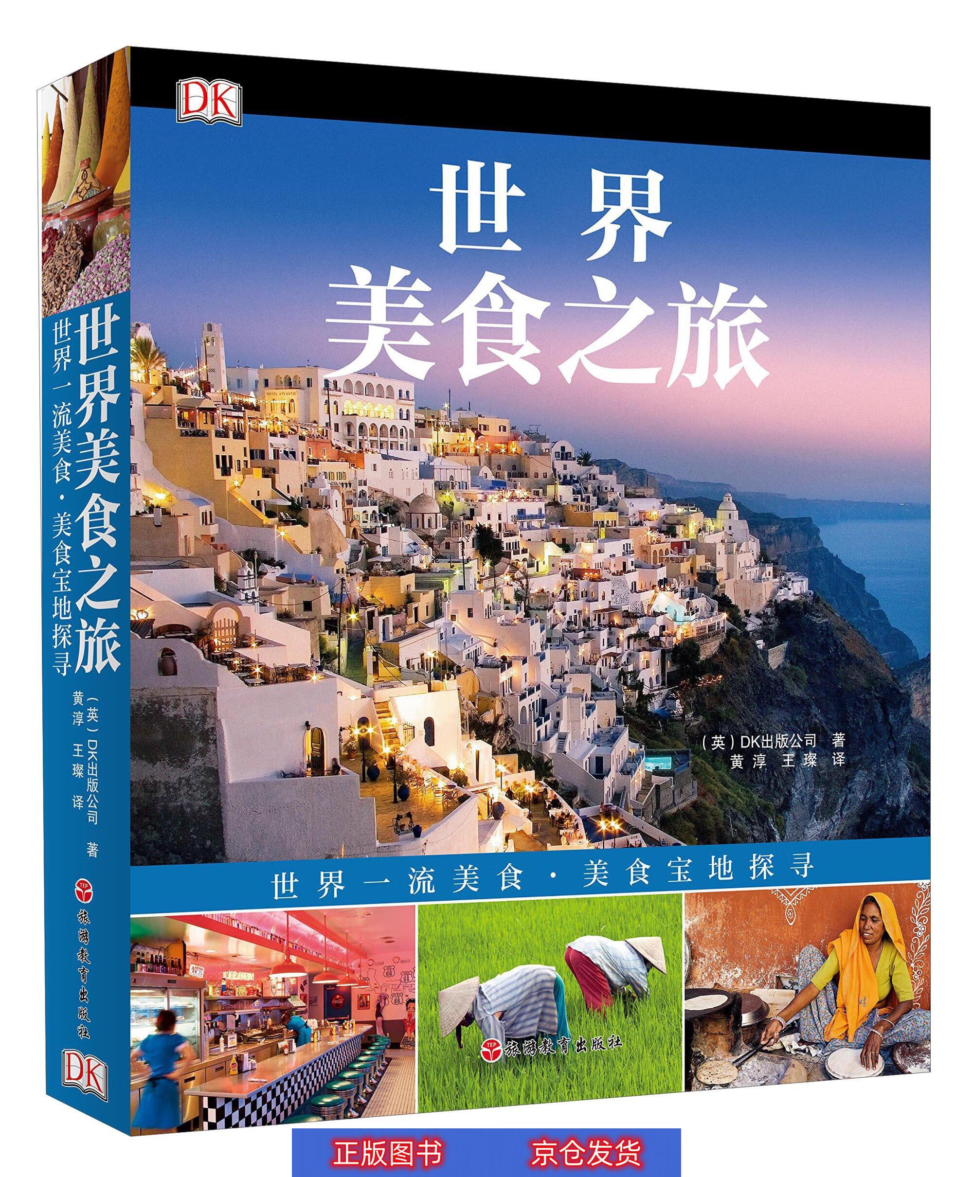 极熙图书世界美食之旅旅游 界美食之旅