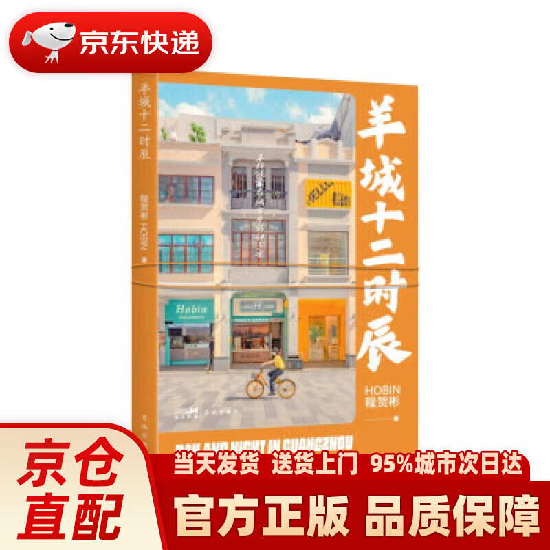 【新华】羊城十二时辰(附赠精美口罩)