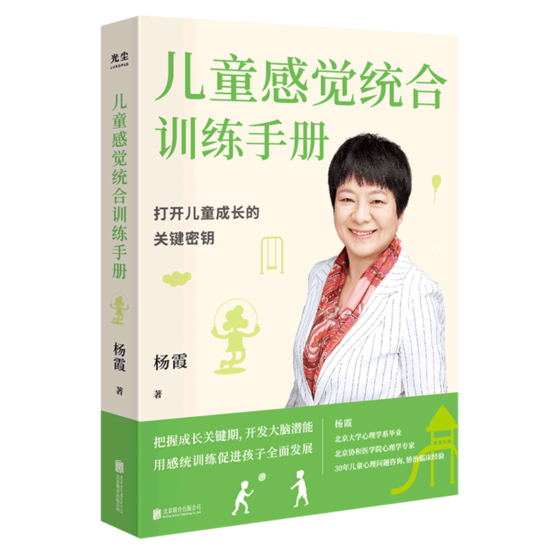 儿童感觉统合训练手册