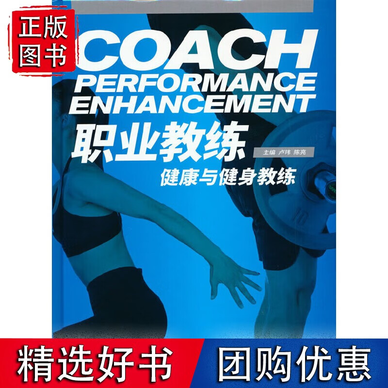 职业教练——健康与健身教练