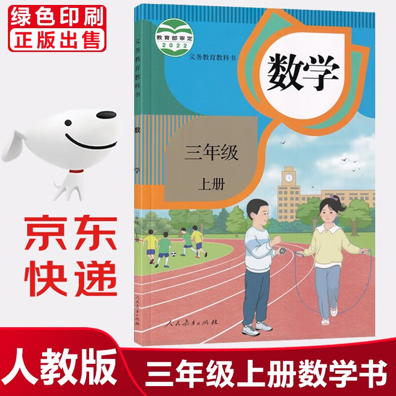 2023新版人教版小学3三年级上册语文数学英语书PEP课本科学道德与法制教材人民教育出版社小学语文数学英语道德与法制3三年级上册课本教科书3本三年级上册语文书三年级上册数学课本 新版数学