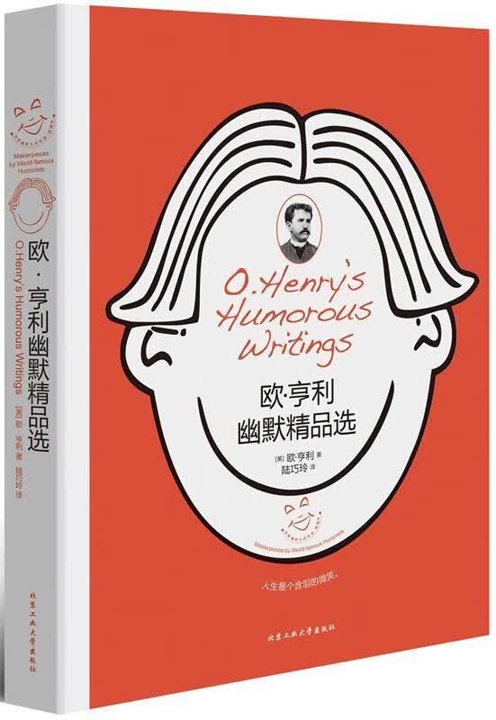 欧·亨利幽默精品选【，放心购买】