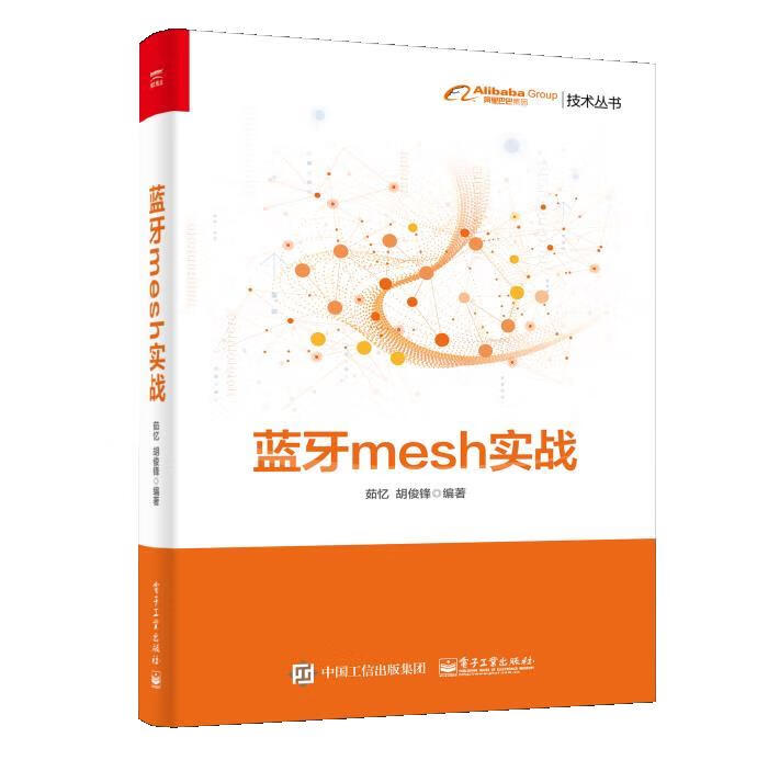 蓝牙mesh实战
