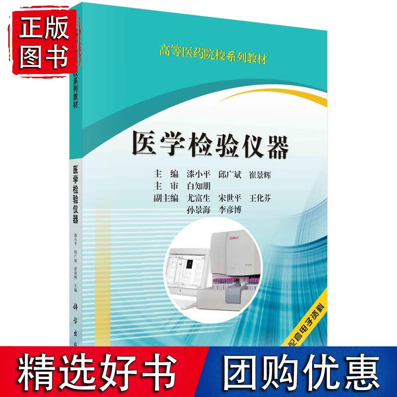 医学检验仪器