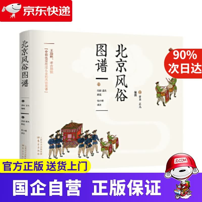 北京风俗图谱