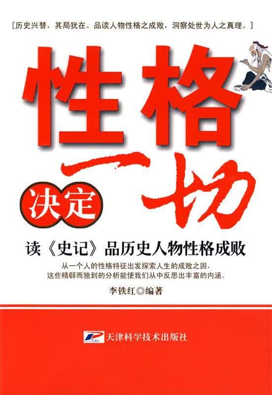 性格决定一切【好书，下单速发】