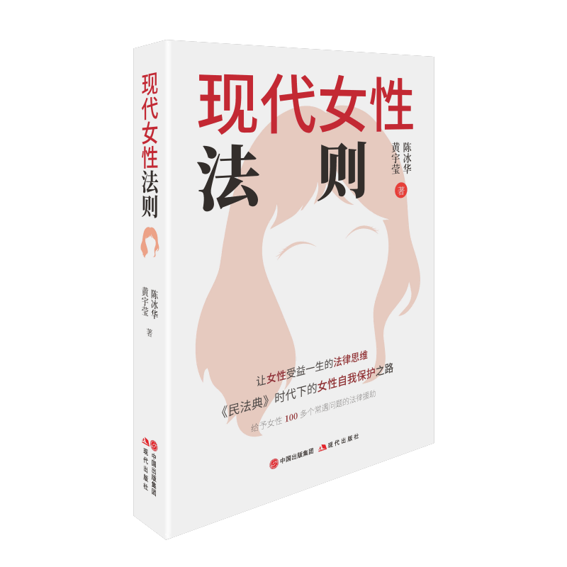 现代女性法则