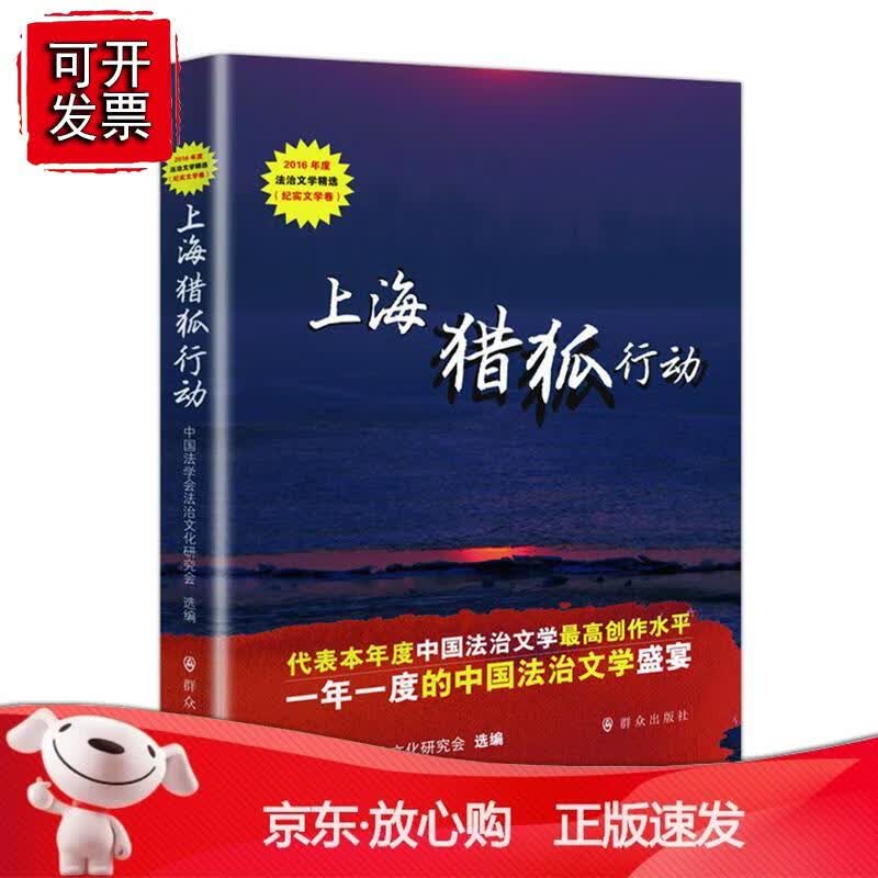 上海猎狐行动
