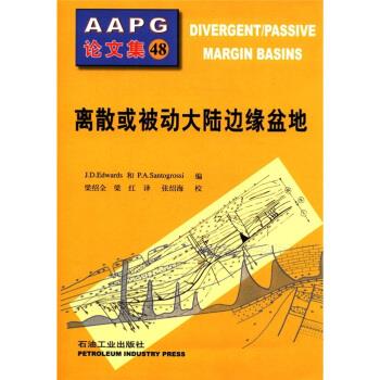 AAPG论文集48:离散或被动大陆边缘盆地