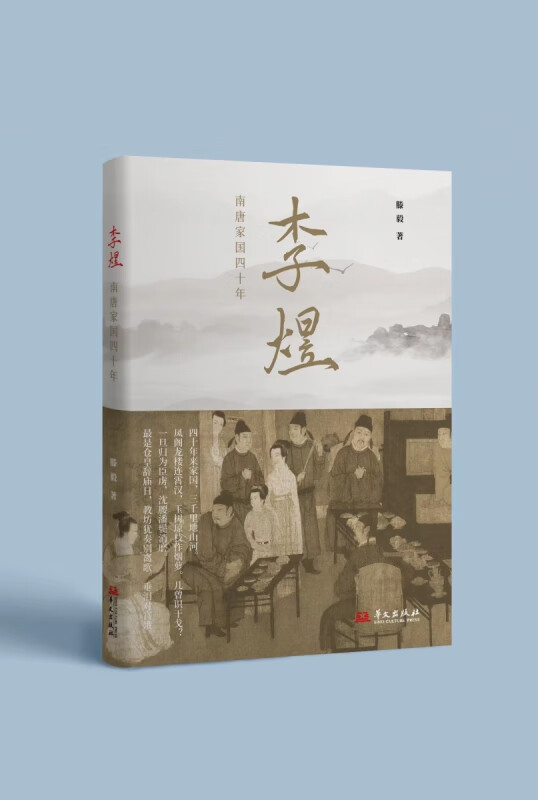 李煜:南唐家国四十年