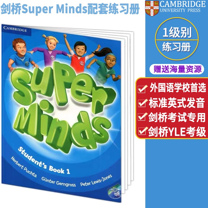 剑桥super minds幼少儿英语 英式super minds staer/1/2/3/4/5/6级别 剑桥少儿考级YLE原版教材 super minds 1级别学生书+DVD
