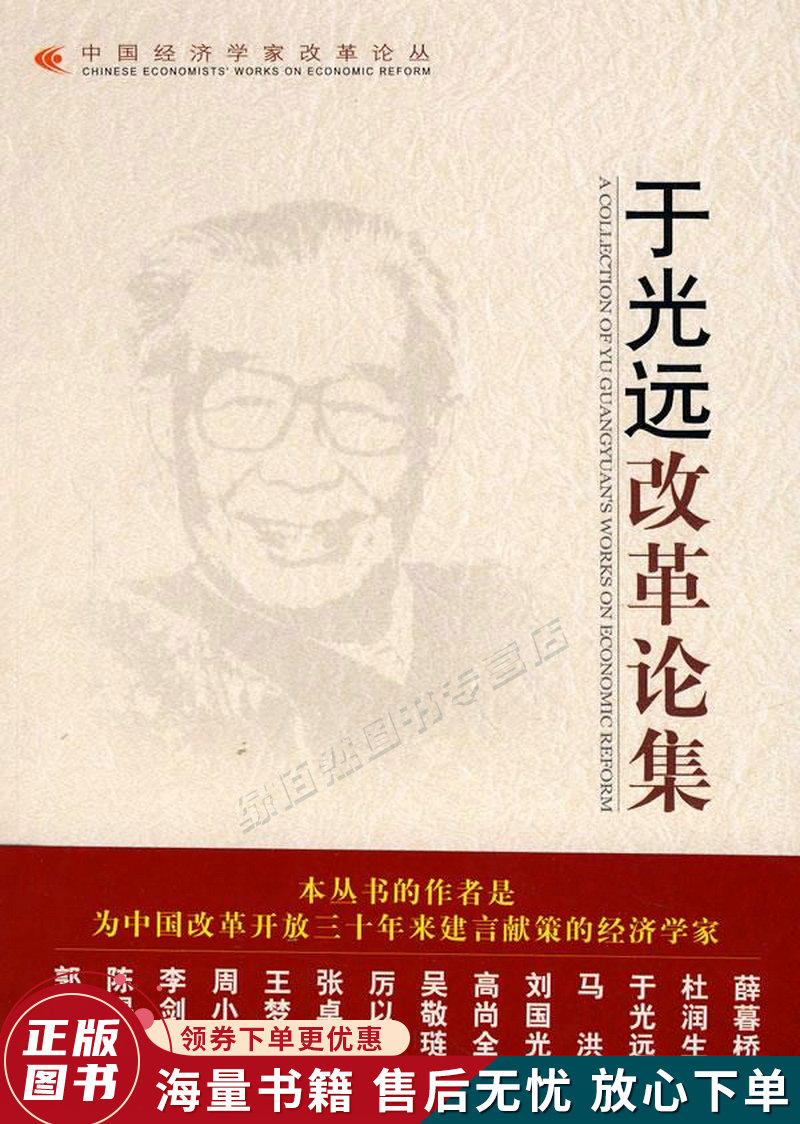 于光远改革论集