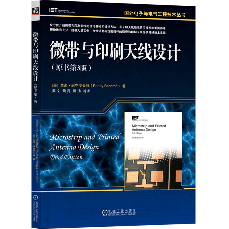 微带与印刷天线设计:原书第3版
