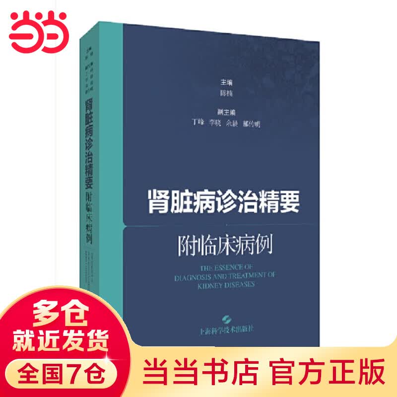 肾脏病诊治精要:附临床病例