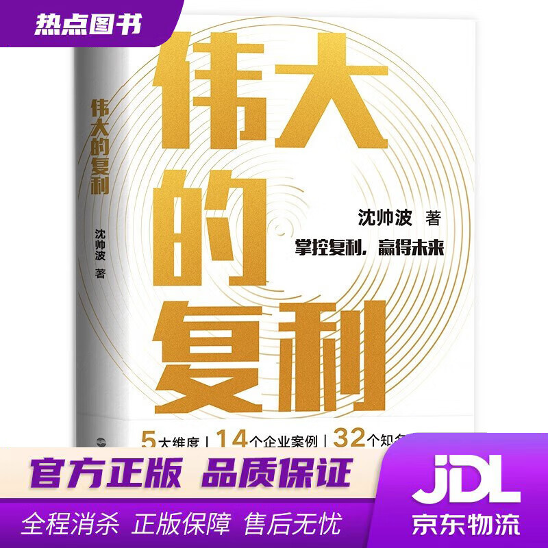 【 官方】 伟大的复利