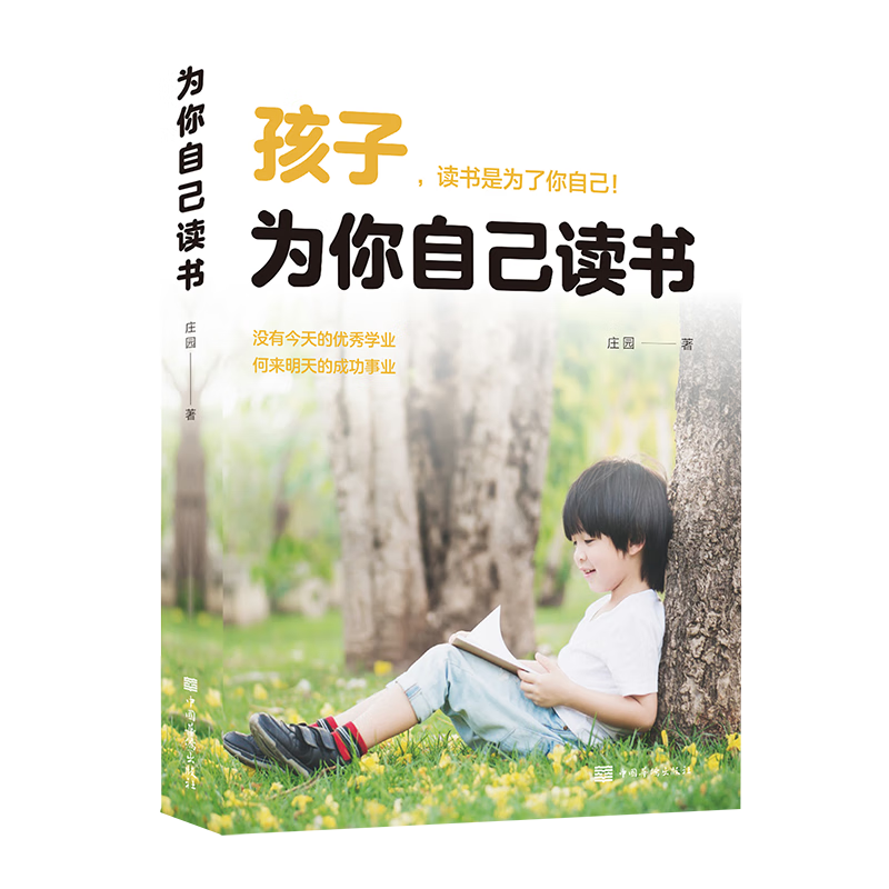 为你自己读书
