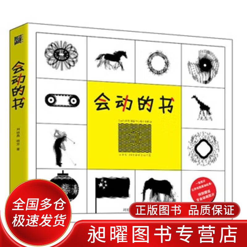 会动的书【现货】